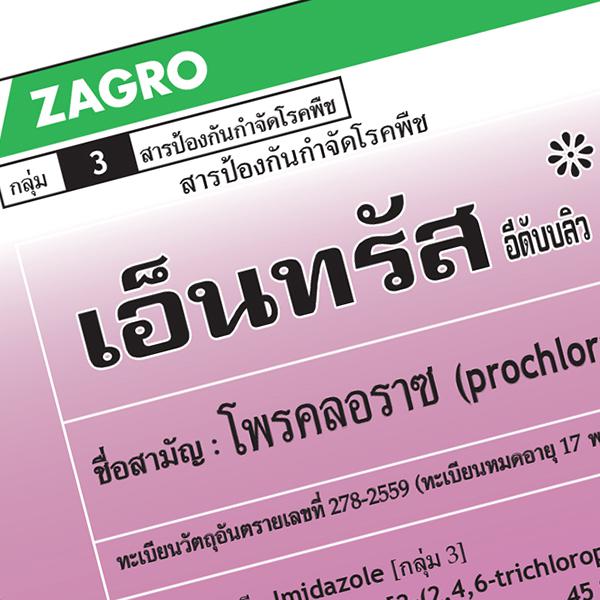 เอ็นทรัส อีดับบลิว (N-TRUST EW) Fungicides | Zagro Thailand